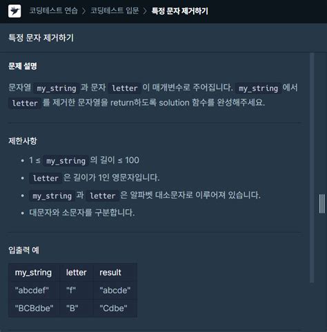 프로그래머스 Lv0 특정 문자 제거하기