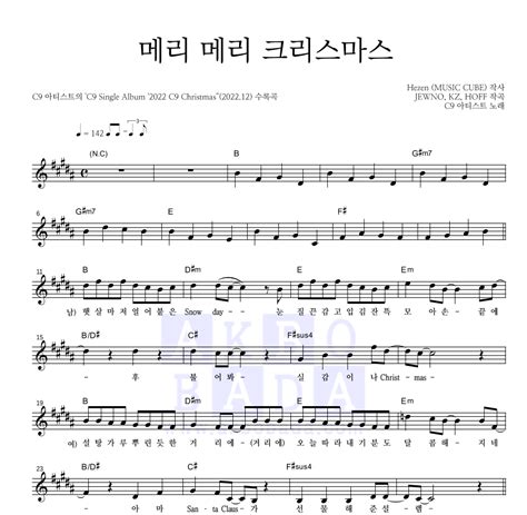 C9 아티스트 메리 메리 크리스마스 악보