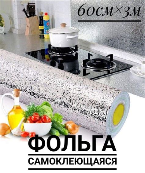 Фольга кашированнаях 60 см - купить по выгодной цене в интернет ...