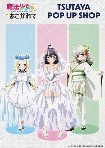 Mahou Shoujo Ni Akogarete Tsutaya Pop Up Shop Events