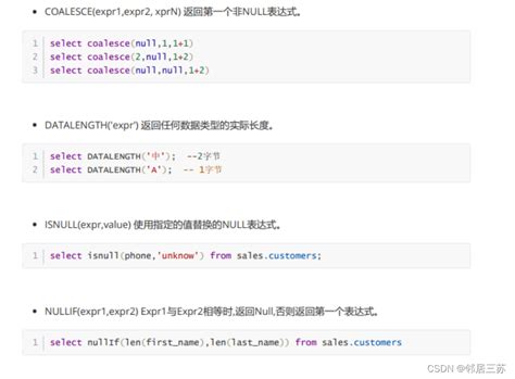 Sql函数 CSDN博客