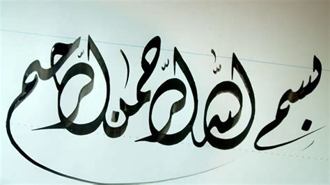 Hajjwafaa بسم الله الرحمن الرحيم الخط الديواني Youtube