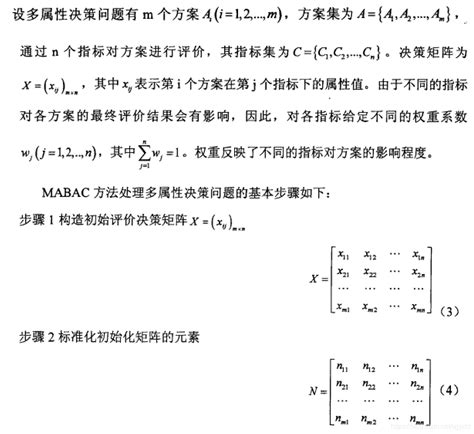 mcdm方法及matlab应用五：mabac方法及matlab应用 mabac csdn博客
