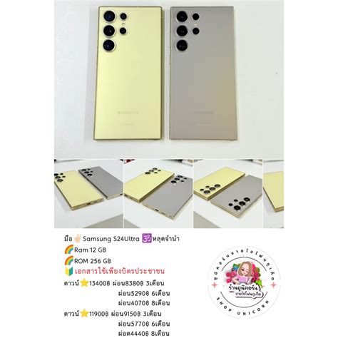 ยูนิคอร์นขายไอโฟนภูเก็ต 💥 เปิดผ่อน Samsung S24 Ultra 256gb 🦋 ใช้แค่บัตรประชาชน เงินวางดาวน์