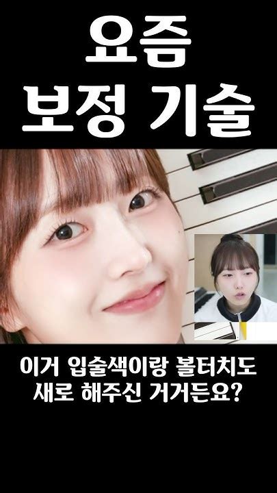 보정 디테일 미쳤네 ㄷㄷ Shorts Youtube