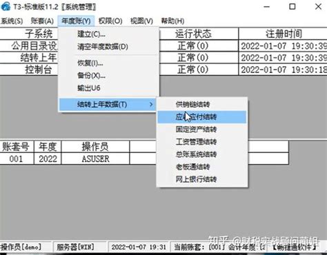 用友T3如何进行年结账年底了一步步操作给你 知乎