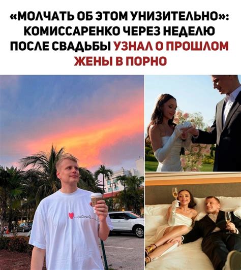 В начале сентября Слава Комиссаренко женился на эффектной брюнетке В Сети ходили слухи что у