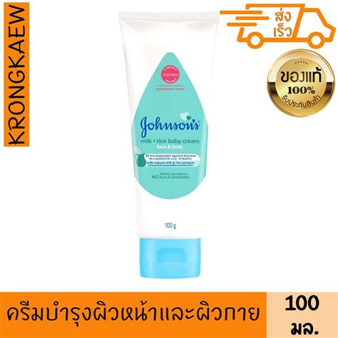 จอห์นสัน เบบี้ ครีม เฟซ แอนด์ บอดี้ มิลค์ ไรซ์ 100 กรัม ครีมบำรุงผิวหน้า ผิวกาย เด็ก Johnsons