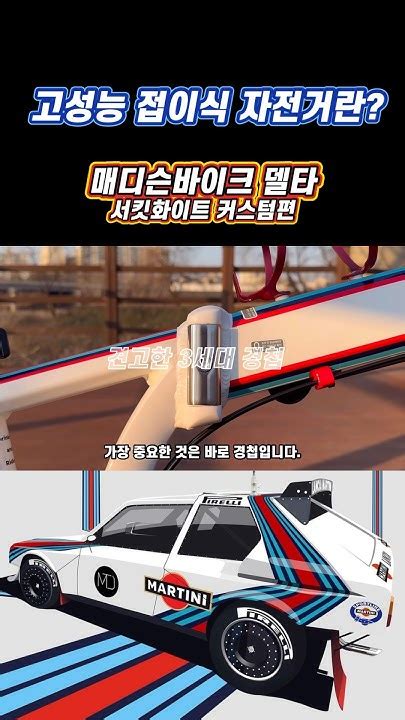 2025 고성능 접이식 자전거 시대가 온다 미니벨로 매디슨바이크 Youtube