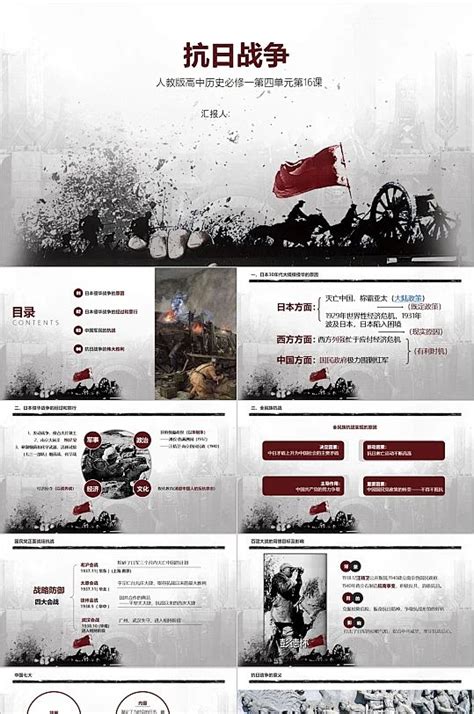 历史事件抗日战争ppt 众图网 花瓣网