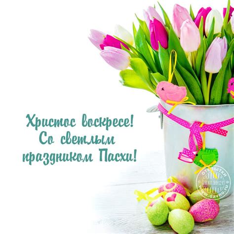 Светлой Пасхи с Пасхой Happy Easter Card Happy Easter Easter Flowers