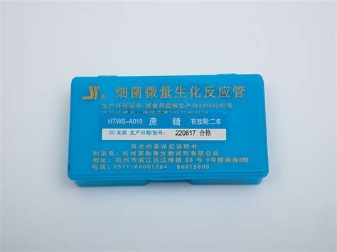 肠杆菌科细菌生化编码鉴定管CYZ 15e 杭州滨和微生物试剂有限公司