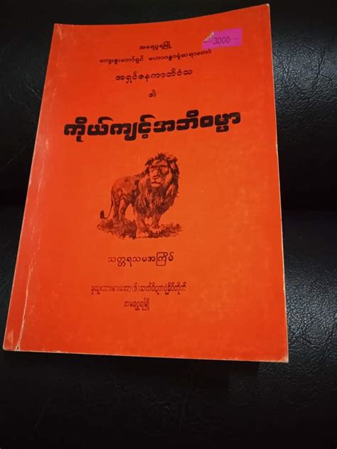 ကိုယ်ကျင့်အဘိဓမ္မာ အရှင်ဇနကာဘိဝံသ Sarphat