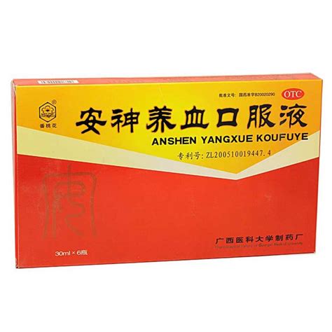 安神养血口服液图片 包装图集 39药品通