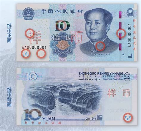 第五套人民币10元纸币 排行榜大全