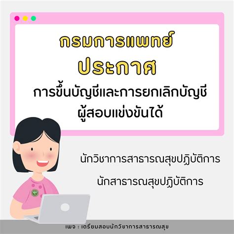 เตรียมสอบนักวิชาการสาธารณสุข