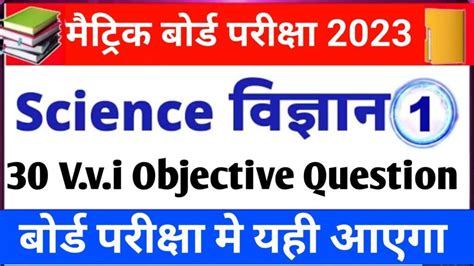 Matric Science Vvi Objective Question 2023 15 February Science Important Questions Justwell