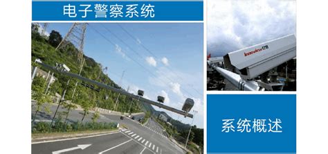 电子警察系统智能交通项目方案word文档在线阅读与下载免费文档 电子警察系统智能交通项目方案word文档在线阅读与下载免费文档