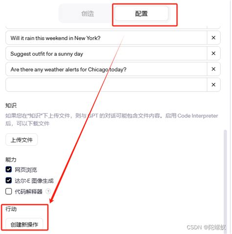 【openai】自定义gpts应用 gpt助手应用 及外部api接口请求 gpts api csdn博客