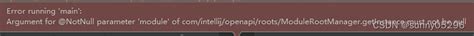 idea中run debug python项目报错 argument for notnull parameter ‘module‘ of error running argument