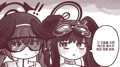 섹스한횟수가 보이는 안경 블루 아카이브 에펨코리아