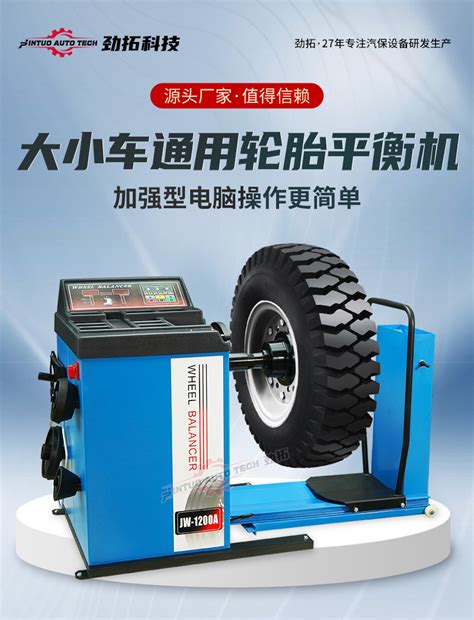 劲拓汽车轮胎动平衡机大小车客车全自动平衡机一站式供货工 阿里巴巴