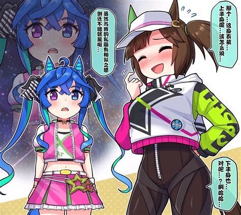 赛马娘漫画运动型决胜服的同伴进行衣服互换 哔哩哔哩