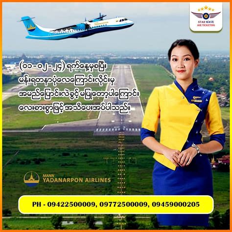 Star Wave လေယာဥ်လက်မှတ် အရောင်းဌာန