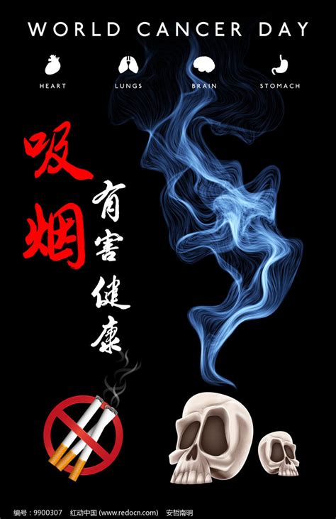 全矢量吸烟有害健康海报图片下载 红动中国