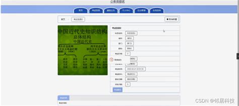 附源码 Java毕业设计公务员报名 Csdn博客