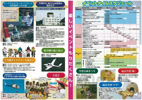 福島空港で9月21日に「空の日」フェス｜イベント情報｜福島みんなのnews 福島ニュース 福島情報 イベント情報 企業・店舗情報 インタビュー記事