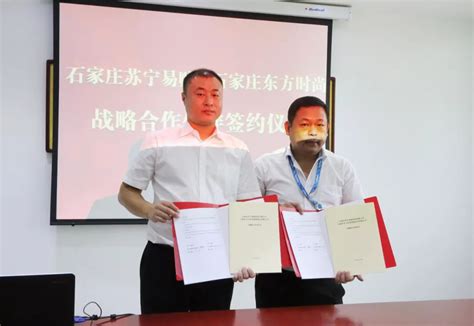 石家庄东方时尚驾校与石家庄苏宁易购签约仪式圆满成功 发展