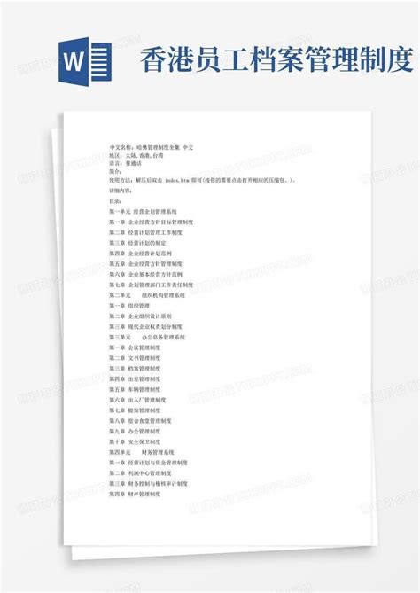 哈佛管理制度全集中文Word模板下载 编号qrjeweym 熊猫办公