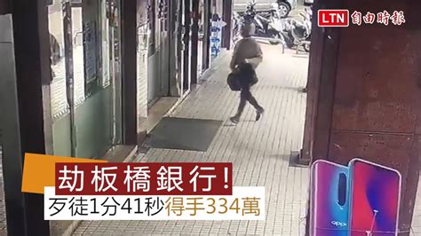 1分41秒得手334萬！歹徒持槍搶陽信銀行逃逸畫面曝光 Youtube
