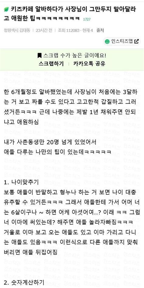 키즈카페 알바하다가 사장님이 그만두지 말라고 애원한 팁 ㅋㅋㅋ 현명 인용구 최고의 명언 웃긴 인용구