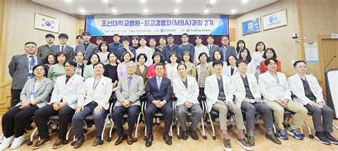 조선대 경영대학원 2023학년도 조선대학교병원 Mba위탁교육 과정 운영 위키트리