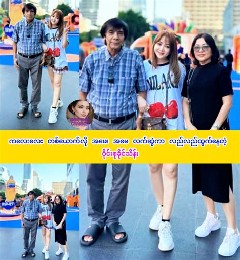 Shin ကလေးလေး တစ်ယောက်လို အဖေ၊ အမေ လက်ဆွဲကာ လည်လည်ထွက်နေတဲ့ ဝိုင
