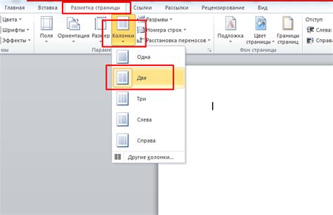 Как сделать колонки в Ворде разной ширины одинаковые заполнить колонки инструкция