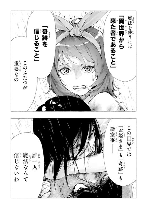 白雪姫が歌舞伎町に迷い込んだ話】1417 」石川圭介 アベンゼンの漫画