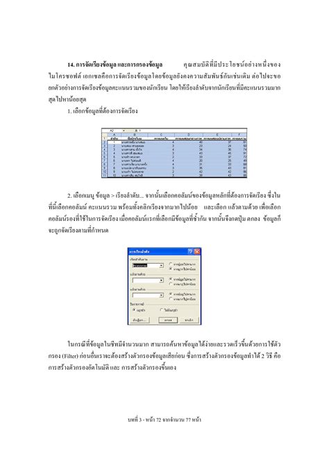 โปรแกรมตารางคำนวณ 20204 2103 สื่อการสอน Snow Ball หน้าหนังสือ 25 พลิก Pdf ออนไลน์ Pubhtml5