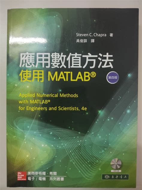 已在蝦皮售出 應用數值方法使用 Matlab含光碟 興趣及遊戲 書本及雜誌 教科書與參考書在旋轉拍賣