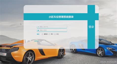 springboot计算机毕业设计小区车位管理系统96abv（程序 源码 数据库 调试部署 开发环境） csdn博客