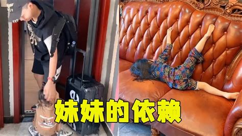 哥哥不在妹妹太放肆了看哥哥要走妹妹抱着大腿太依赖哥哥了 YouTube