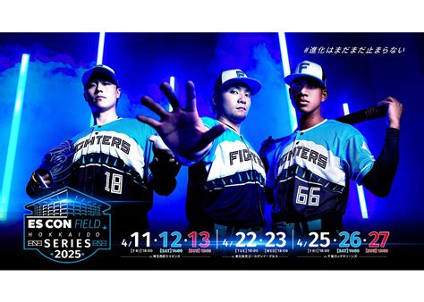 4月に「es Con Field Hokkaidoシリーズ2025」開催 来場者プレゼントなどを発表 道新スポーツ Doshin Sports