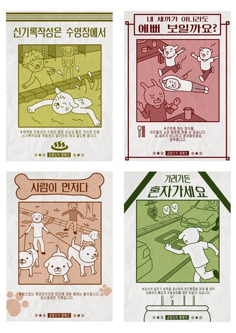 공중도덕 캠페인 시리즈 디지털 아트 일러스트레이션 배너 디자인 재미있는 포스터 포스터 디자인