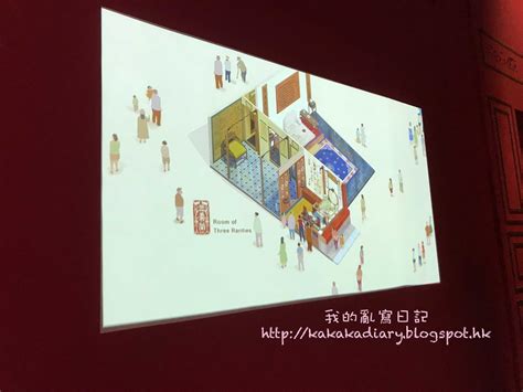 我的亂寫日記 八代帝居 －故宮養心殿文物展