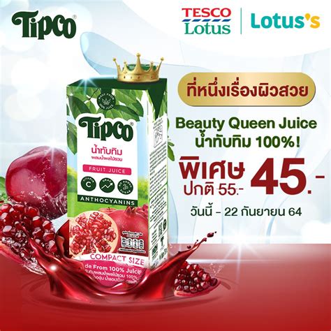 ที่หนึ่งเรื่องผิวสวย Beauty Tipco Health Society