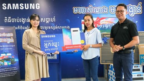 អបអរសាទរដល់អតិថិជន ដែលមានសំណាងឈ្នះក្នុងកម្មវិធី «មហាសំណាង មហារង្វាន់ ពីទូរទស្សន៍សាមសុង