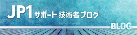 【jp1 ajs3】jp1 ajs3 web console活用のススメ アシスト