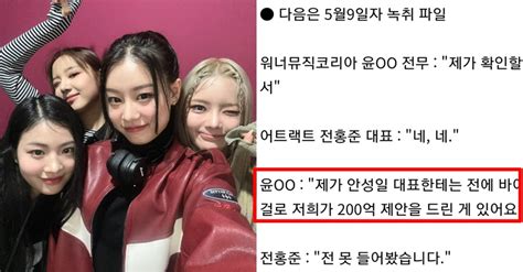 200억 주고 그 여자애들” 걸그룹 피프티피프티 외부세력 충격 녹취록 유출됐다 포스트쉐어